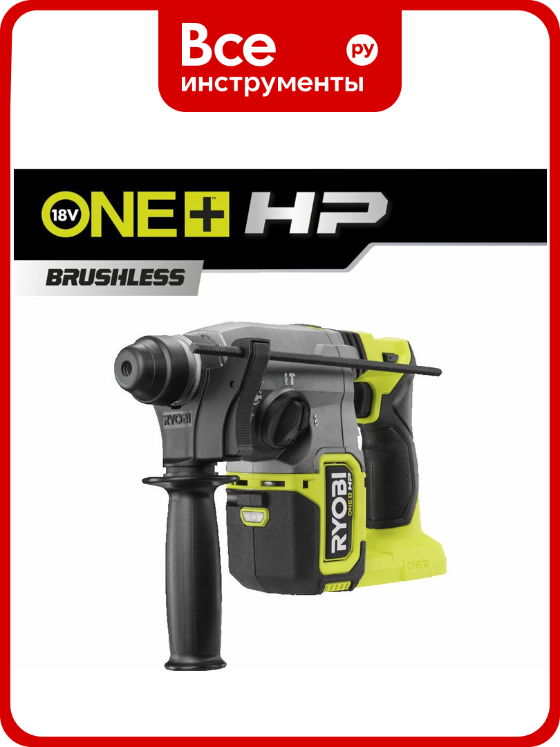 Бесщеточный перфоратор Ryobi ONE+ HP RSDS18X-0 SDS-plus, для сверления отверстий в камне или бетоне