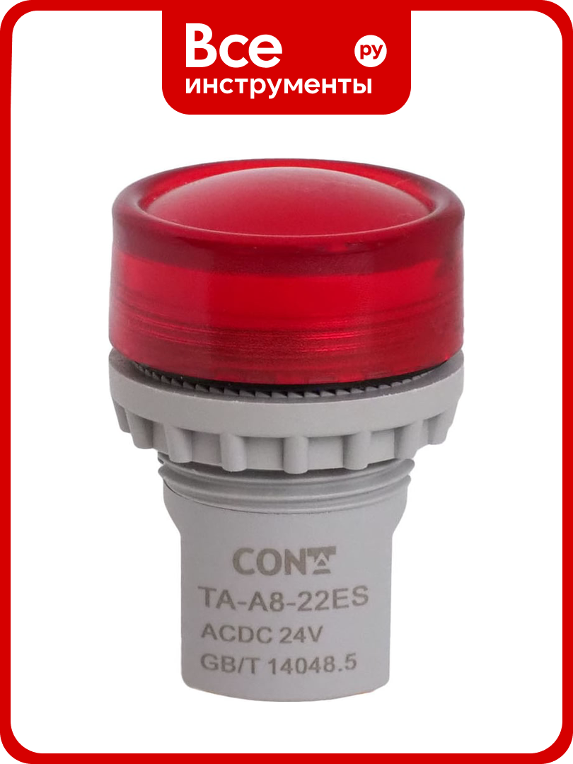 Световой индикатор CONTA TA-A8-22ES-R24-5 красный рассеиватель, 24V AC/DC, пластик, 22мм, упаковка 5 шт. 00-00013354