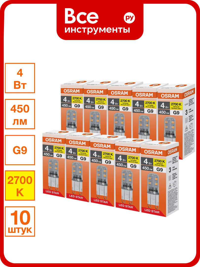 Светодиодная лампочка Osram LED STAR PIN 4W/827 220-240V CL G9 10x1 RU, 10 лампочек в групповой упаковке 4099854323546