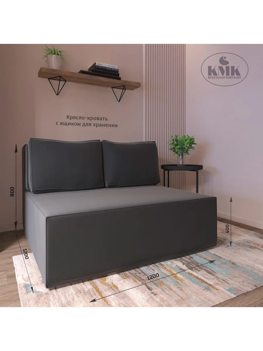 Кресло-кровать КМК, без подлокотников, велюр, ЛДСП, серые, 120x220 см