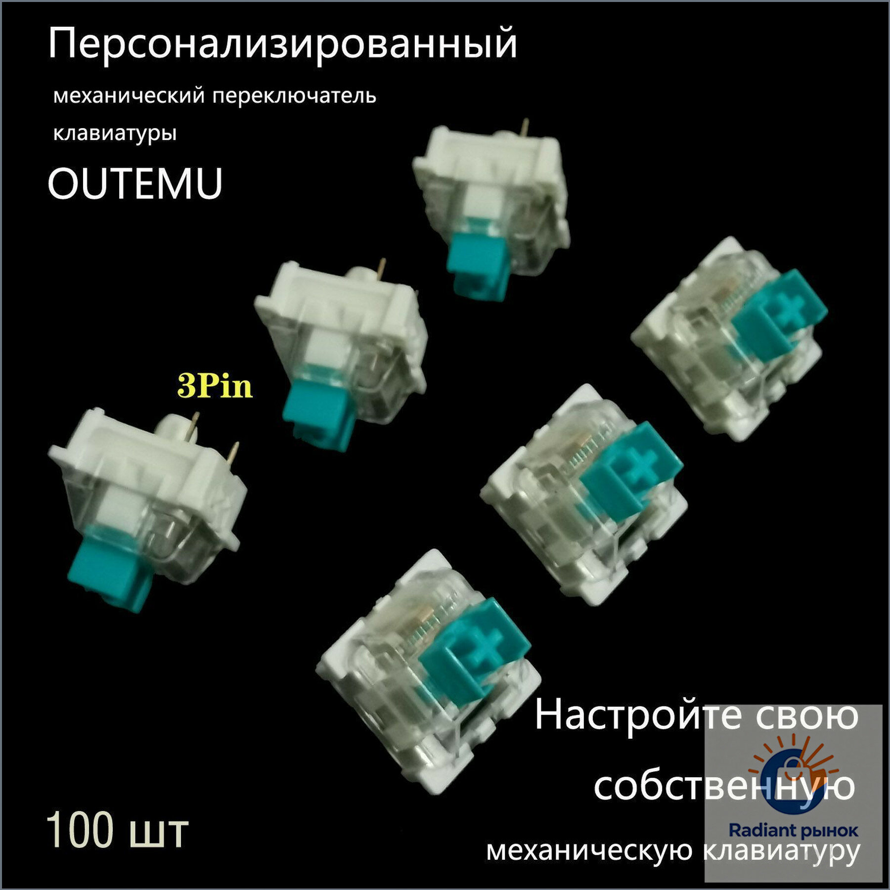 Игровая клавиатура OUTEMU свитчи для клавиатуры механической 100 шт, прозрачный, зеленый