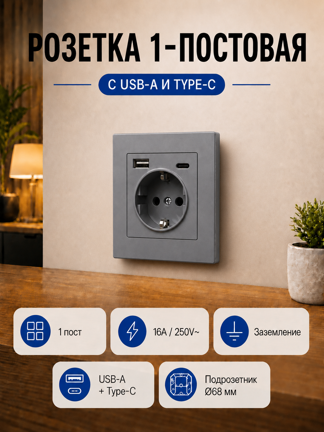 Розетка, одинарная, Type-C и USB, закаленное стекло, скрытый монтаж, серая