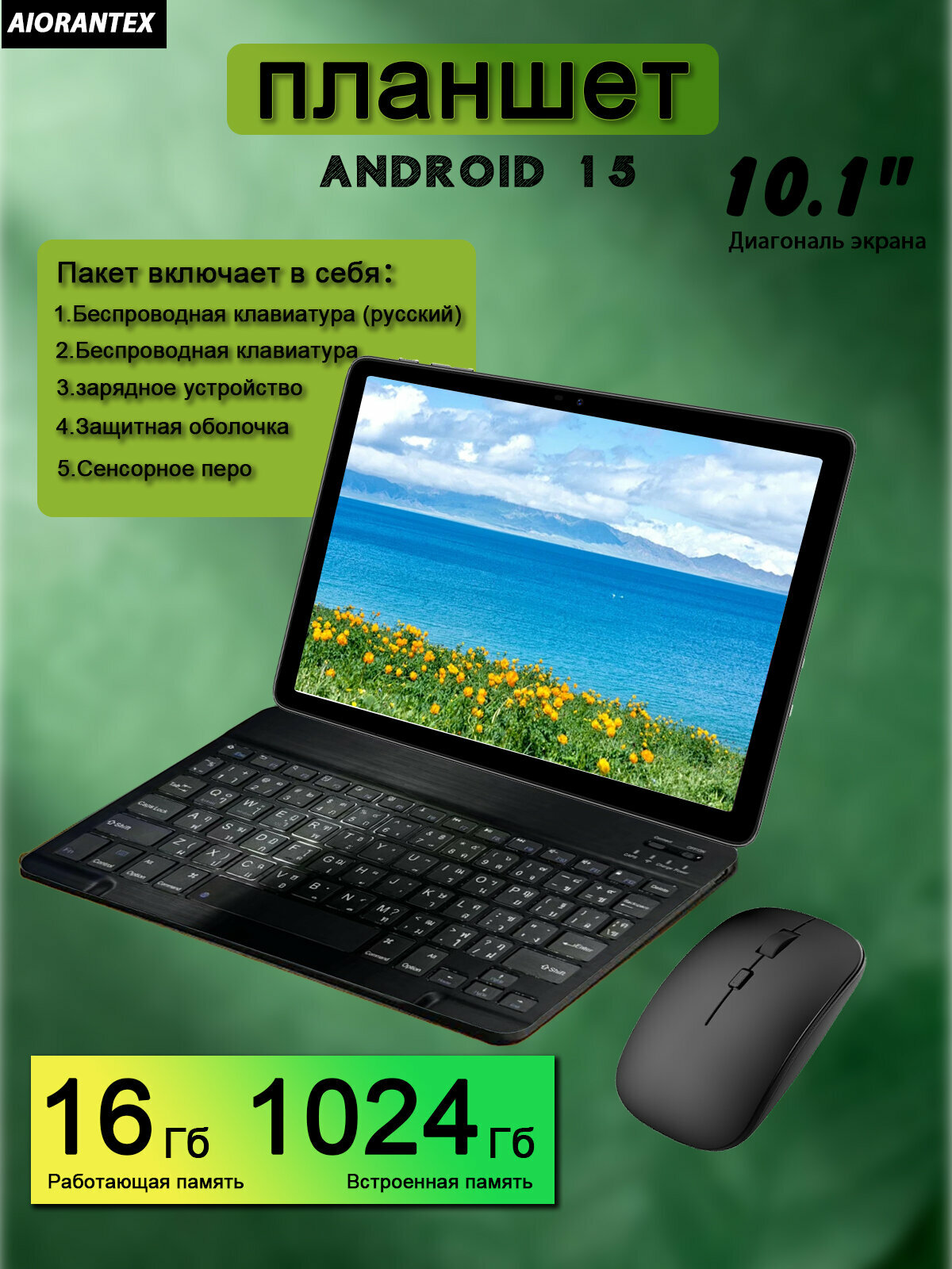 AIORANTEX Планшет 10.1" 16 ГБ/1024 ГБ,1600*2560 sim*2 Android 15, Sim*2，10000mAh серый