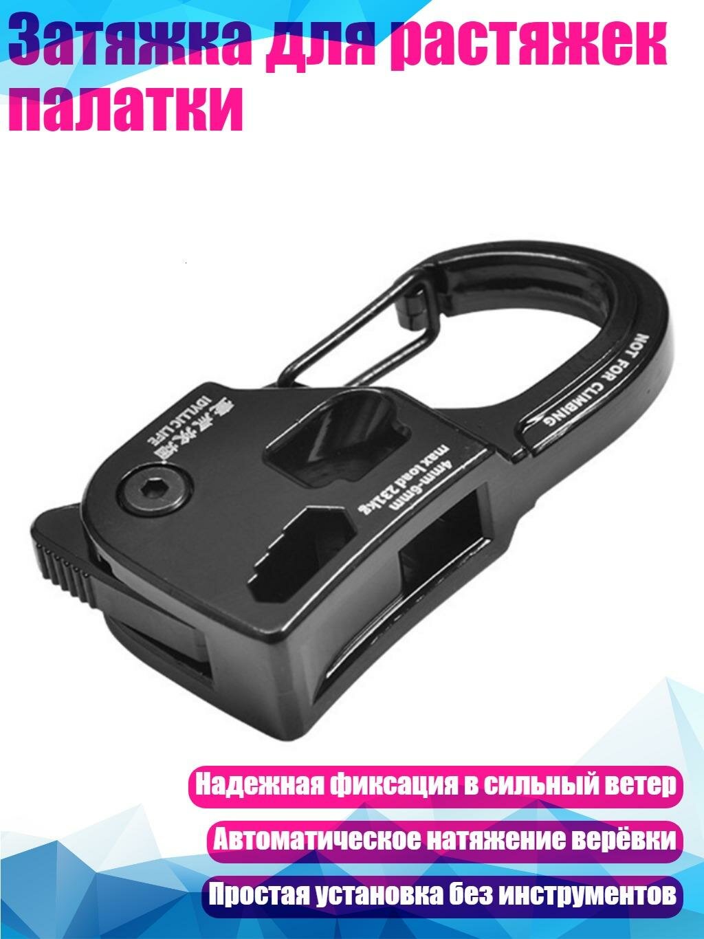 Затяжка для растяжек палатки