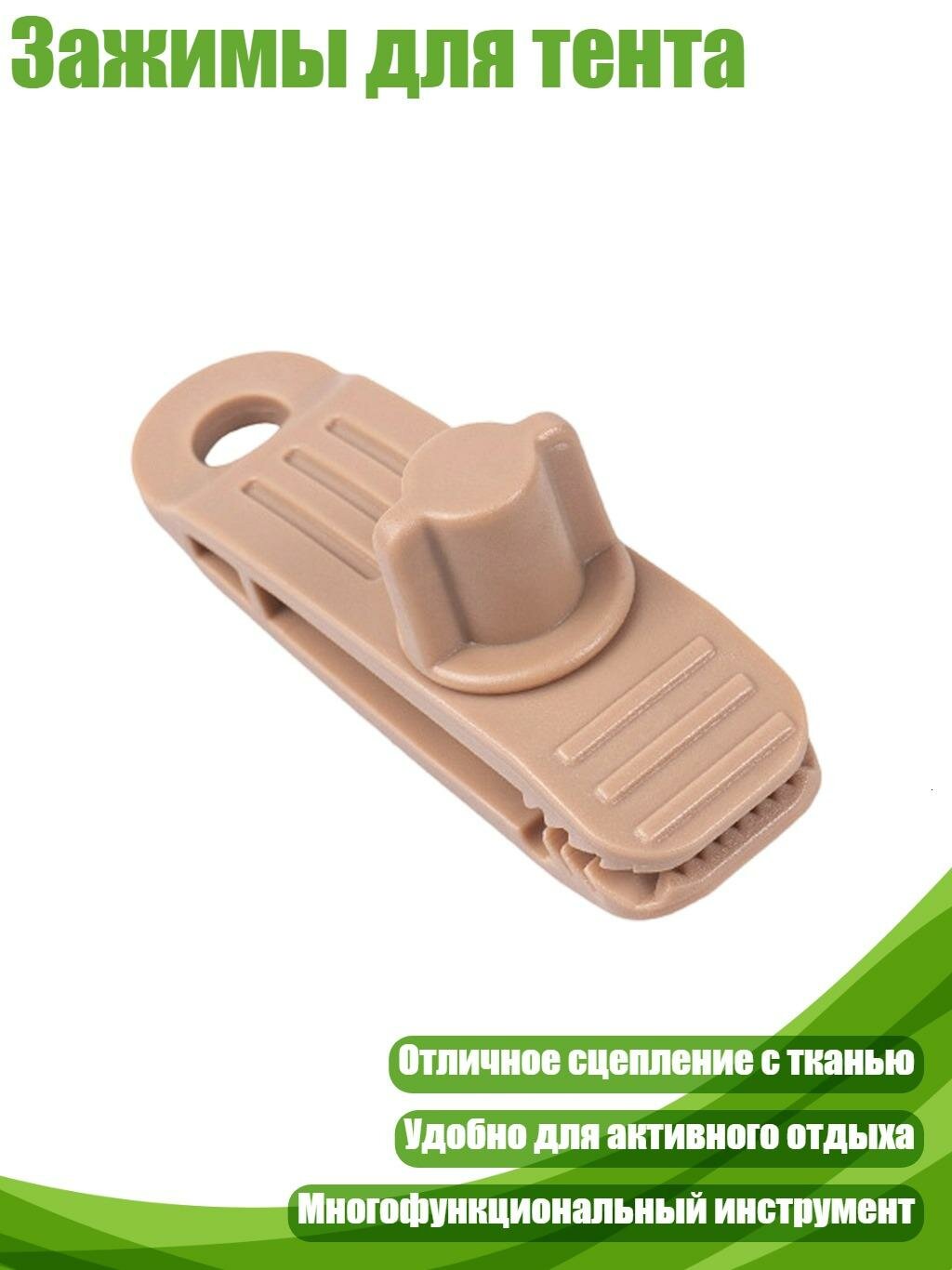 Зажимы для тента, Цвет Хаки