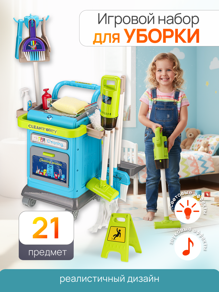 Игровой модуль "Чистый дом" со светом и звуком (43х25х53,5см, батарейки 2*AA не в комплекте)(Арт. 3015313)
