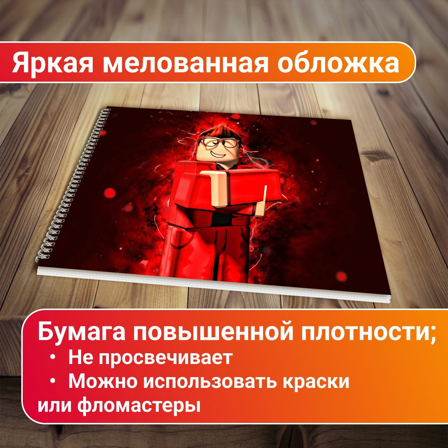 Альбом для рисования Roblox Роблокс — фото 1