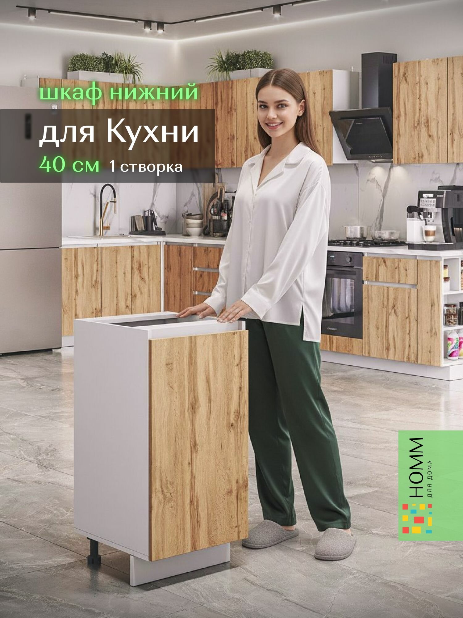 Кухонный гарнитур шкаф напольный 40