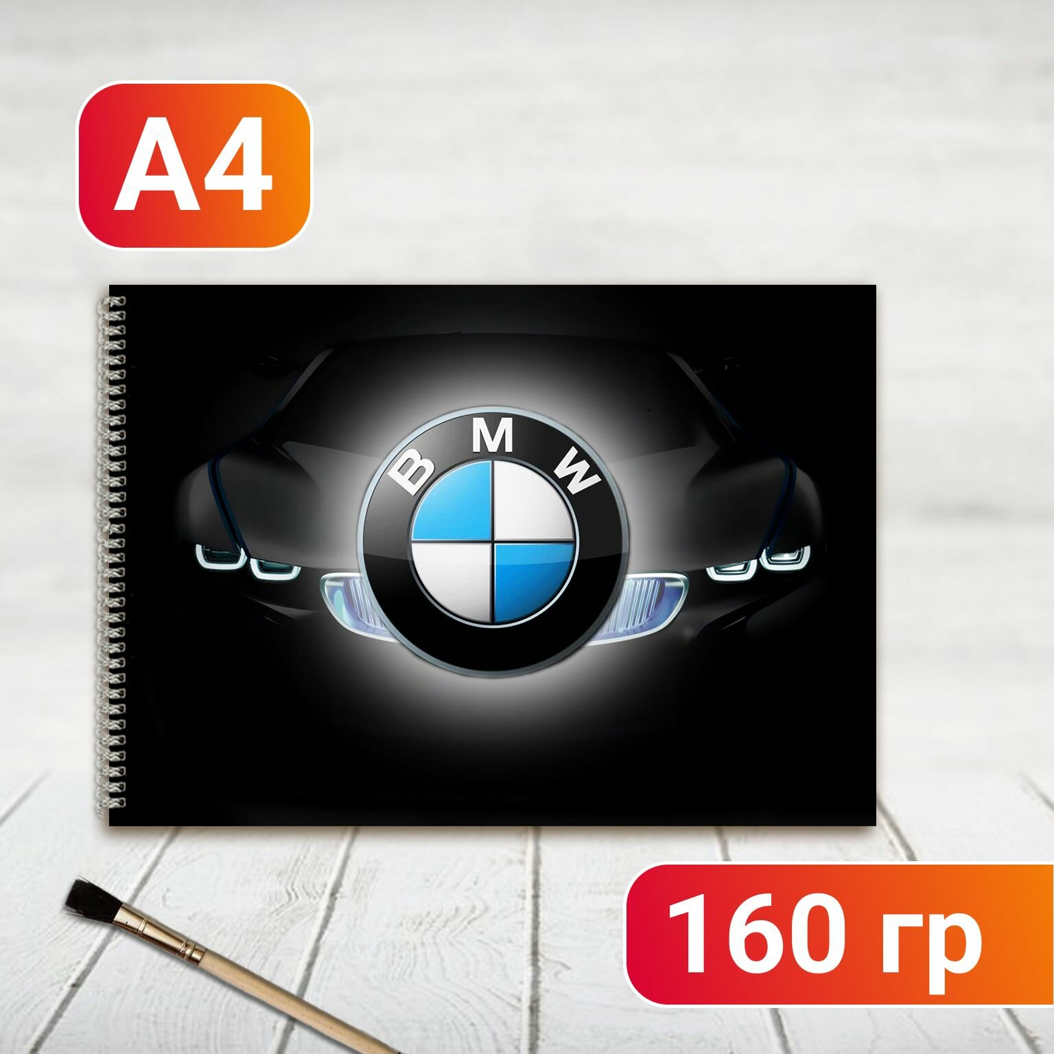 Альбом для рисования BMW, БМВ