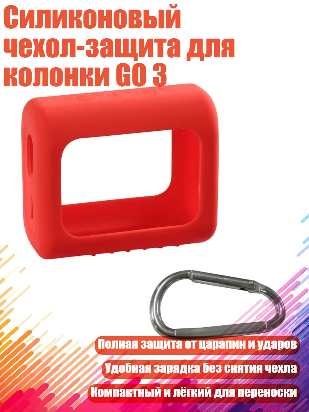 Силиконовый чехол-защита для колонки GO 3, красный