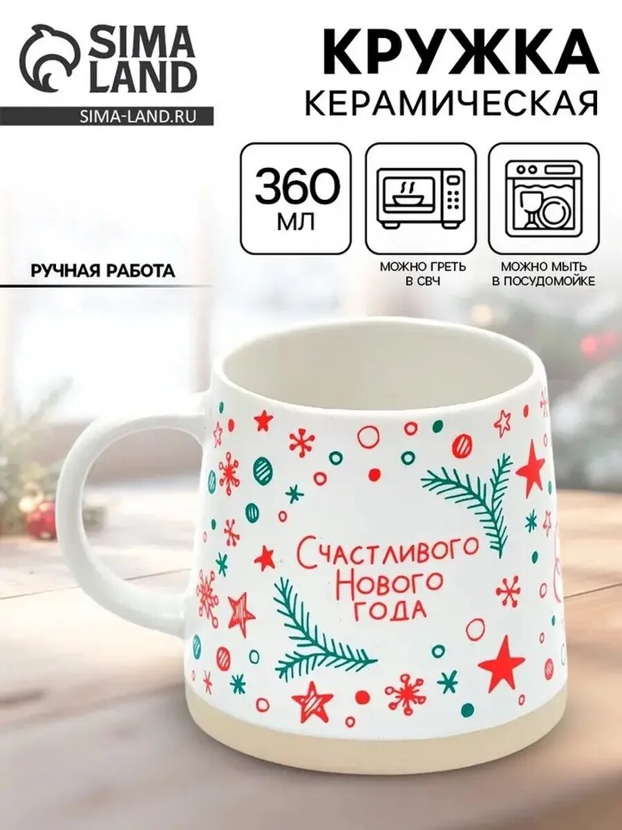 Теплая новогодняя кружка с праздничным дизайном