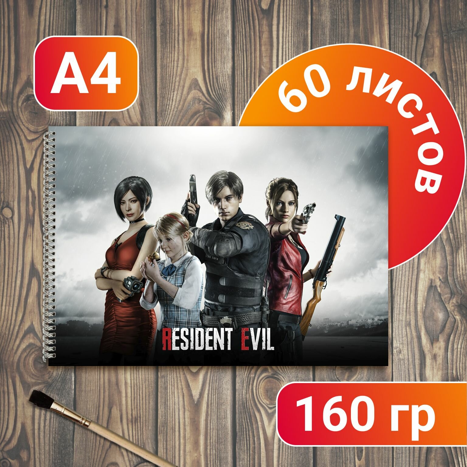 Альбом для рисования Resident Evil