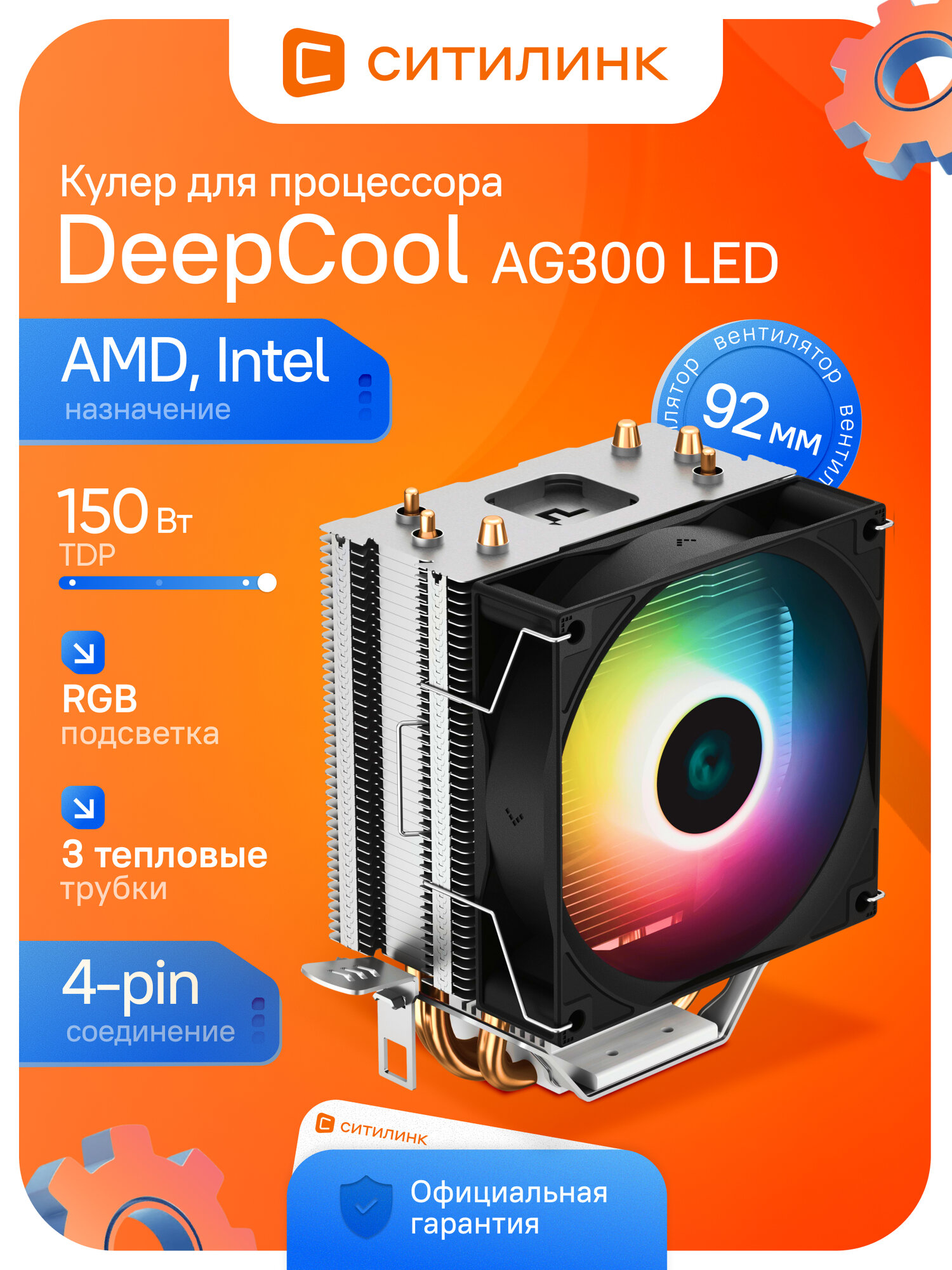 Кулер для процессора DEEPCOOL AG300 LED TDP 150Вт 92мм PWM RGB подсветка AM5/AM4/LGA 1700/1851/1200