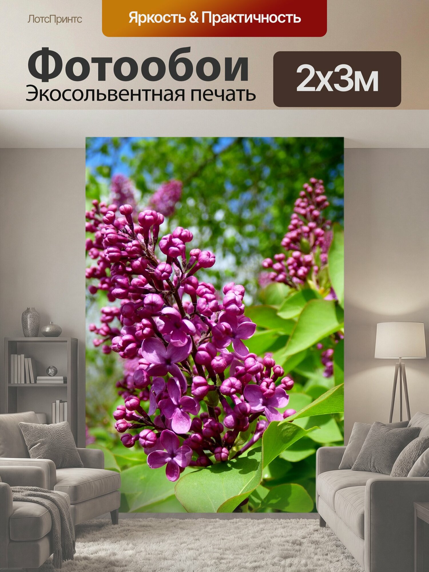 Фотообои "Сирень, цветок, сад" 200x300 см. экосольвентная печать
