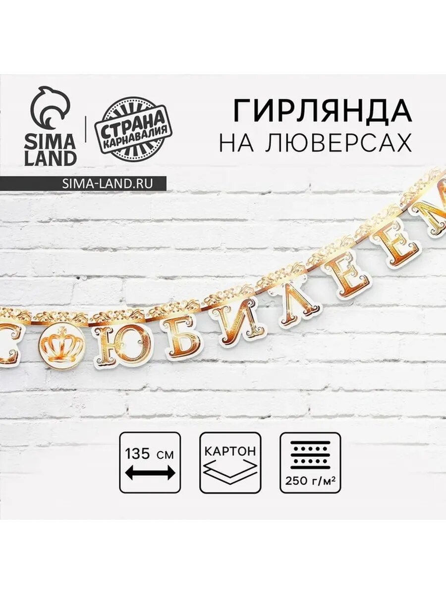 Яркая праздничная гирлянда с короной и надписью