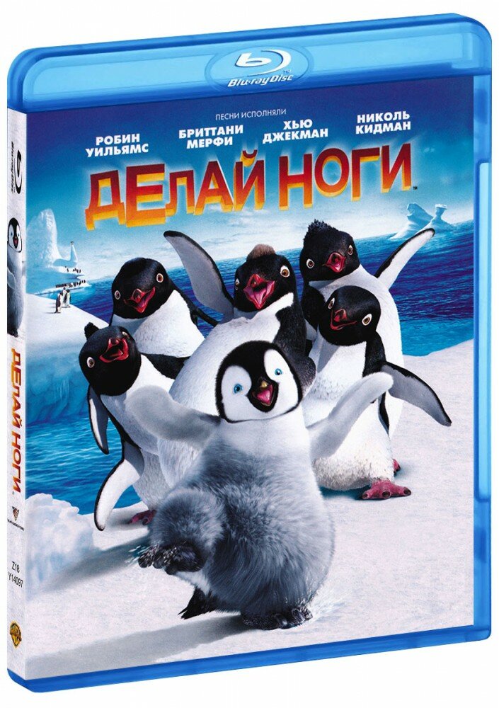 Делай ноги (Blu-Ray) (блю-рей диск, Blu-Ray Box, Австралия, США)