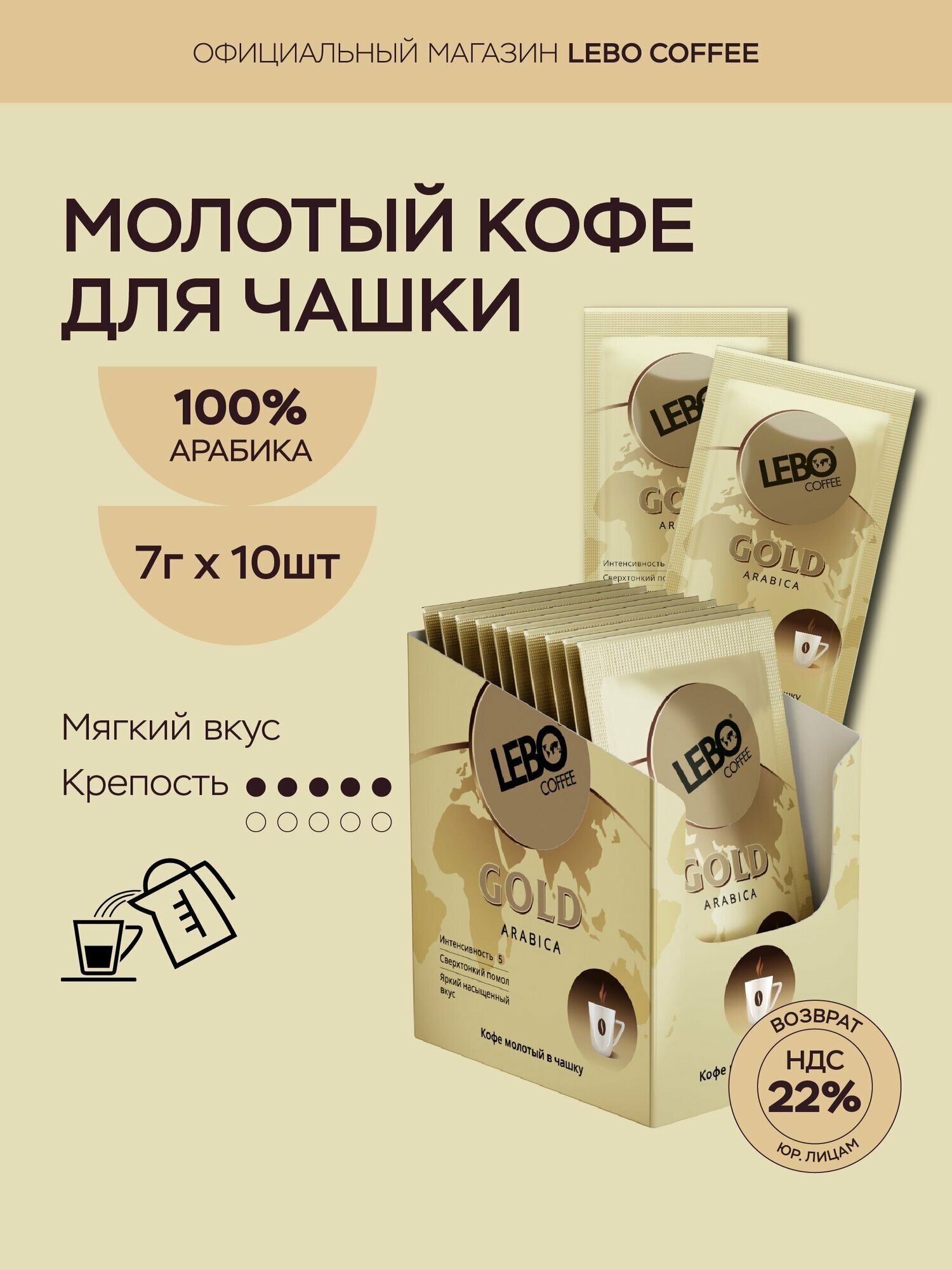 Кофе молотый для чашки Lebo Gold, арабика 100%, 70 г