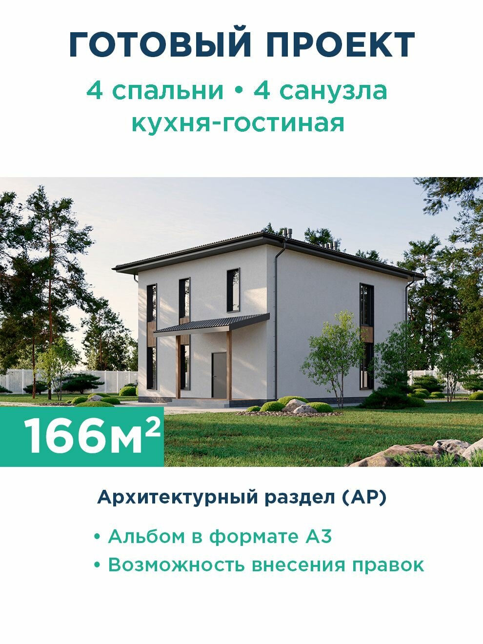 Проект кирпичного дома Планнерс 315-166-2 АР, 4 спальни, 2 этажа, площадь 166 м², бежевый