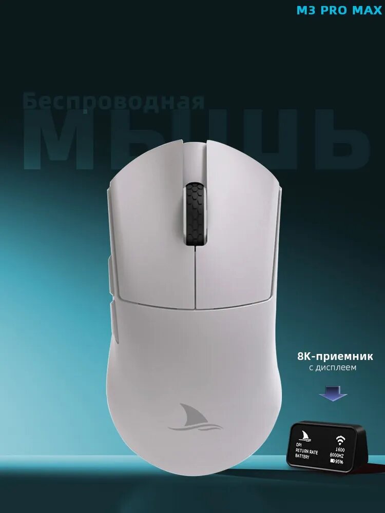 Darmoshark Игровая мышь беспроводная, белый