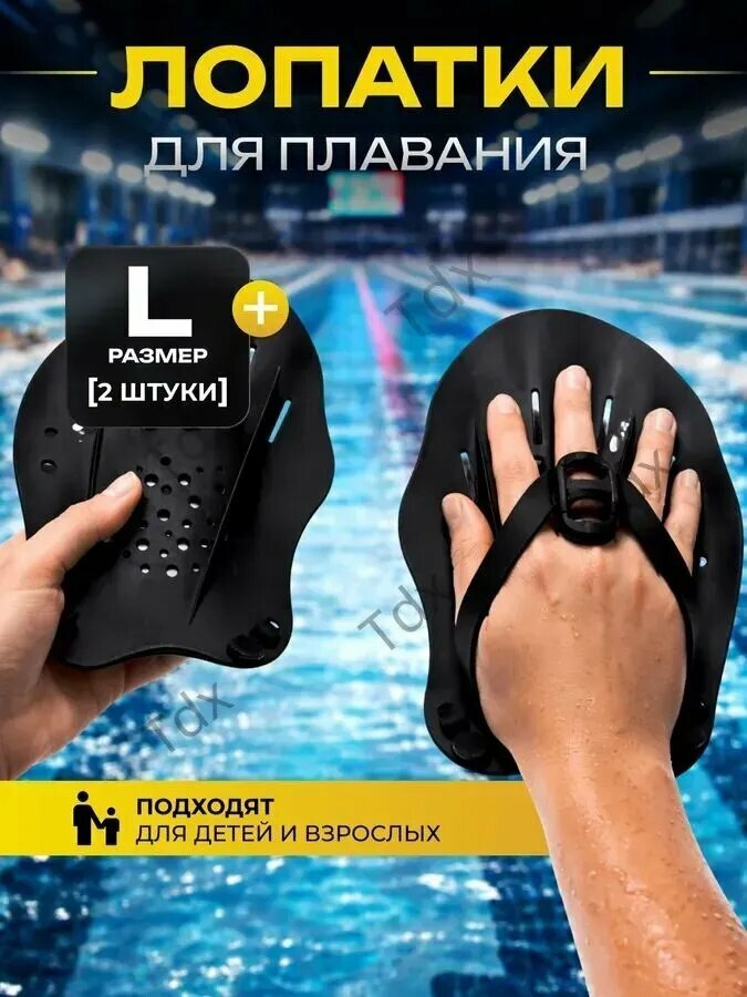 Ласты для рук