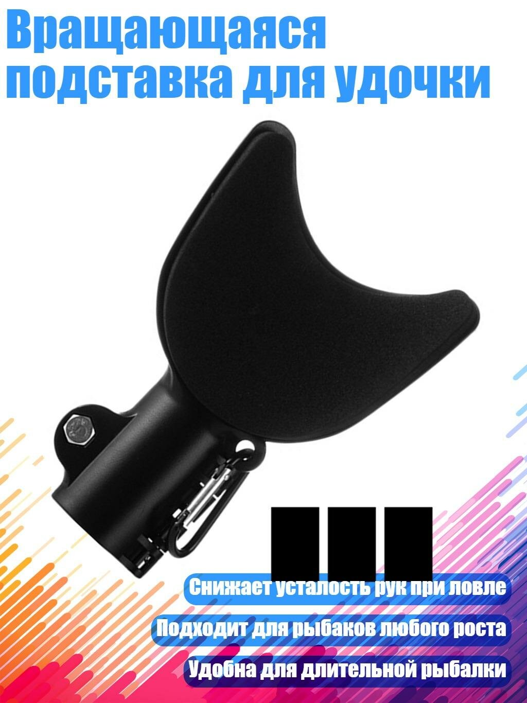 Вращающаяся подставка для удочки, Черный