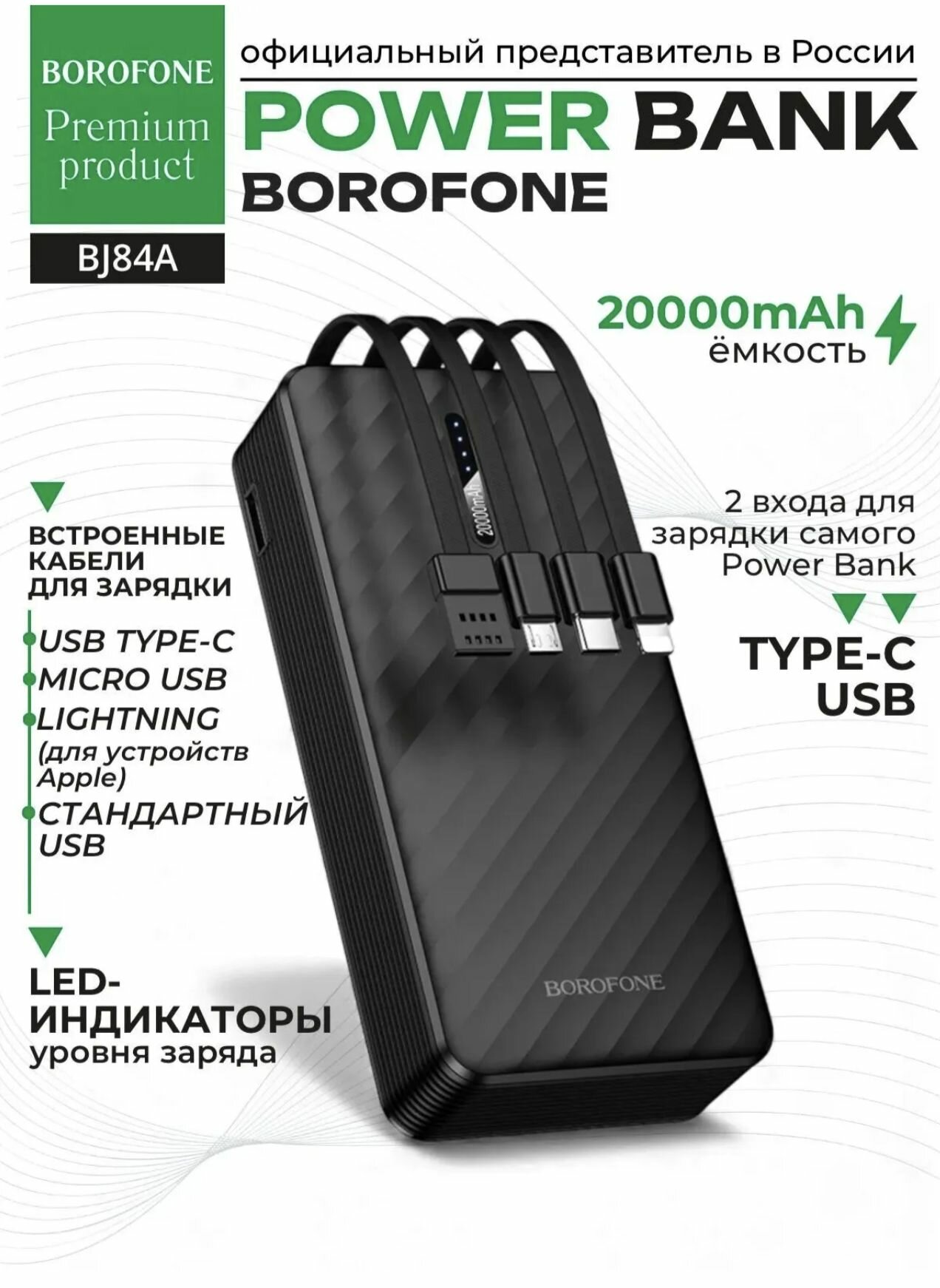 Повербанк 20000 mah Borofone 2026, внешний аккумулятор power bank с проводами, черный