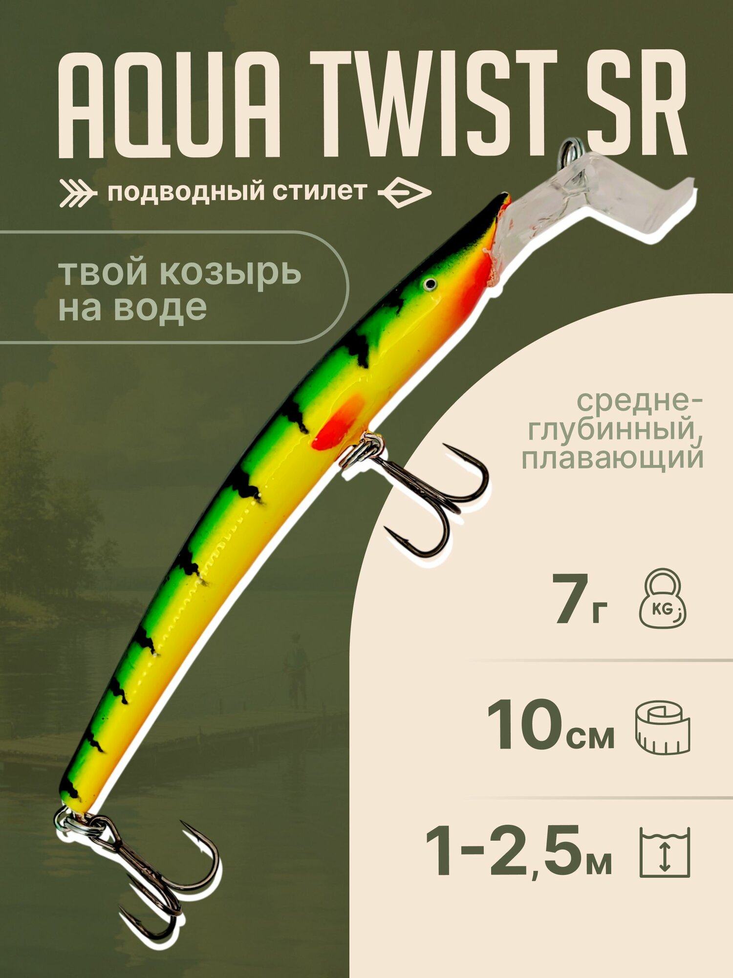 Воблер для троллинга на судака и щуку Aqua Твист 10см, 7г, 1.0-2.5м. Плавающий воблер минноу на окуня.113852