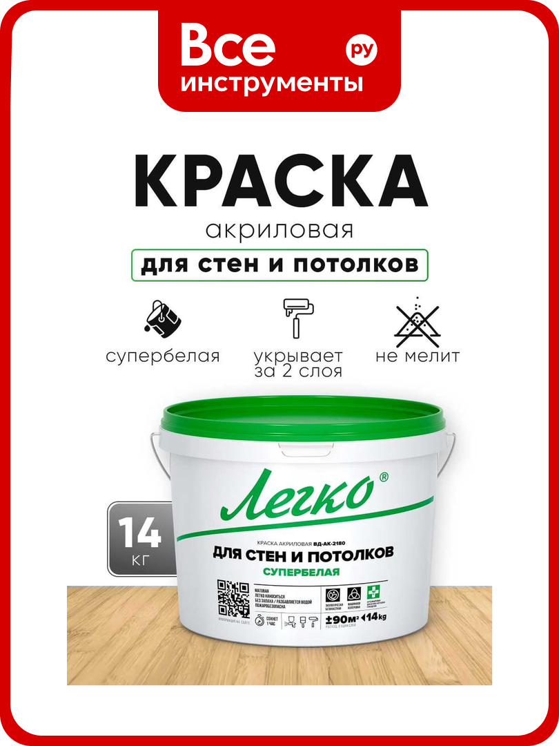 Краска Легко для Стен и Потолков 14 кг 80638