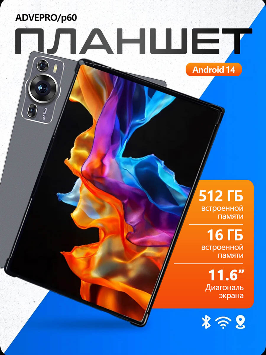 Планшет с клавиатурой со стилусом игровой андроид мышь P60 16GB+512GB 2NanoSIM/WIFI/Русский