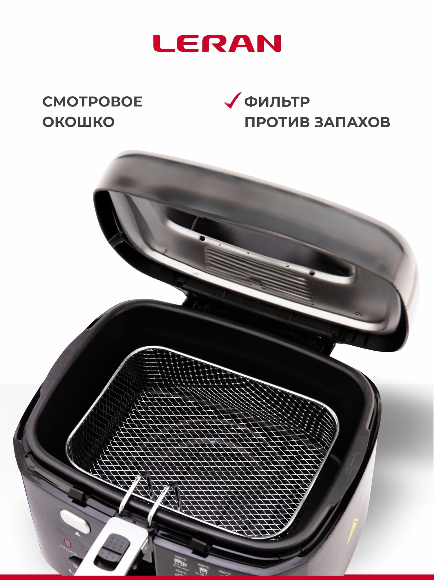 Фритюрница Leran DF 2550, 1800Вт, съёмная чаша, смотровое окно — фото 1