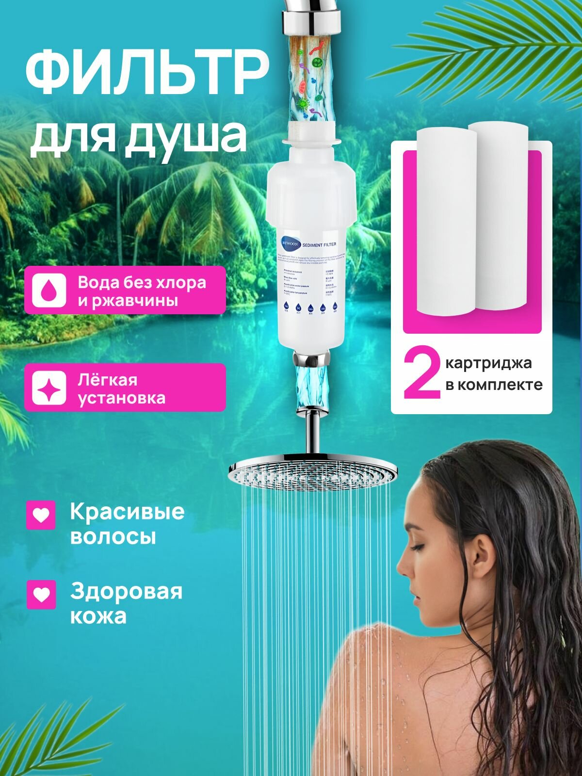 Фильтр для душа от хлора и ржавчины + 3 сменных картриджа