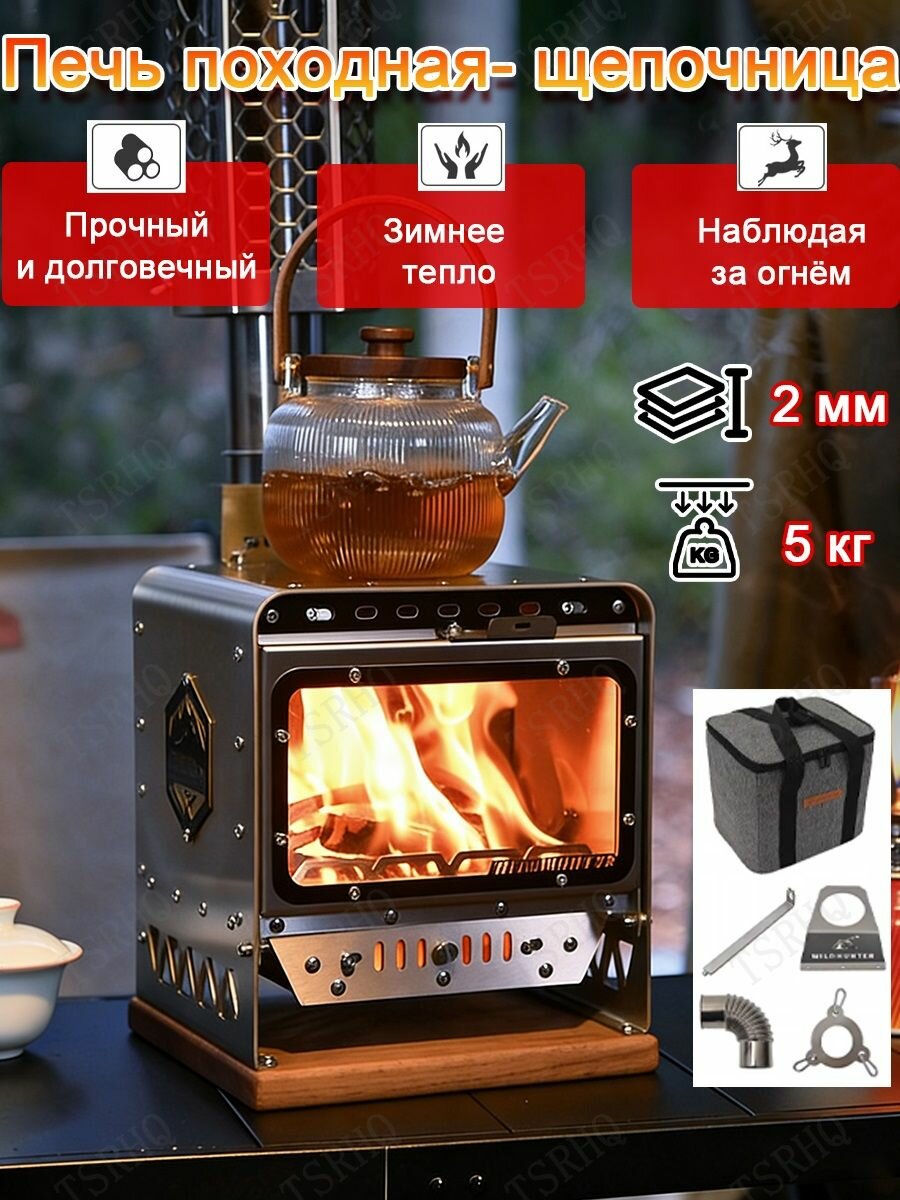Универсальная мини-печь 2 мм, нержавеющей стали, Чистый титан, Подходит для дымохода диаметром 6 см