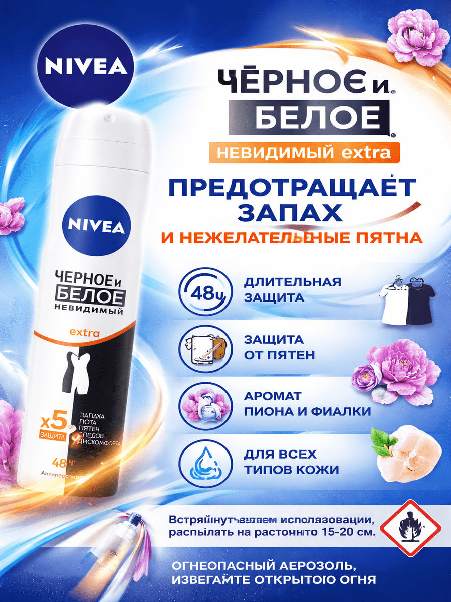 Антиперспирант-спрей Nivea Черное и белое Невидимый Extra, 150мл