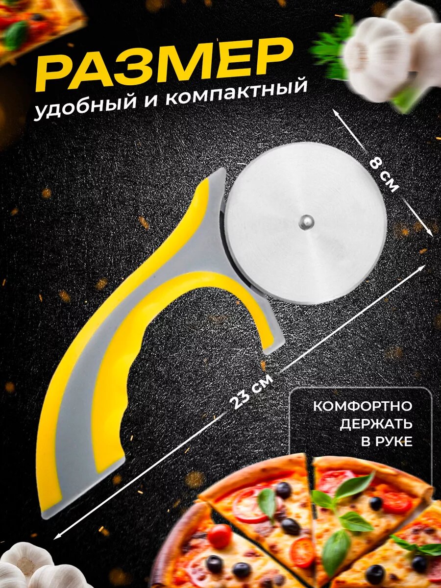 Нож для пиццы — фото 1