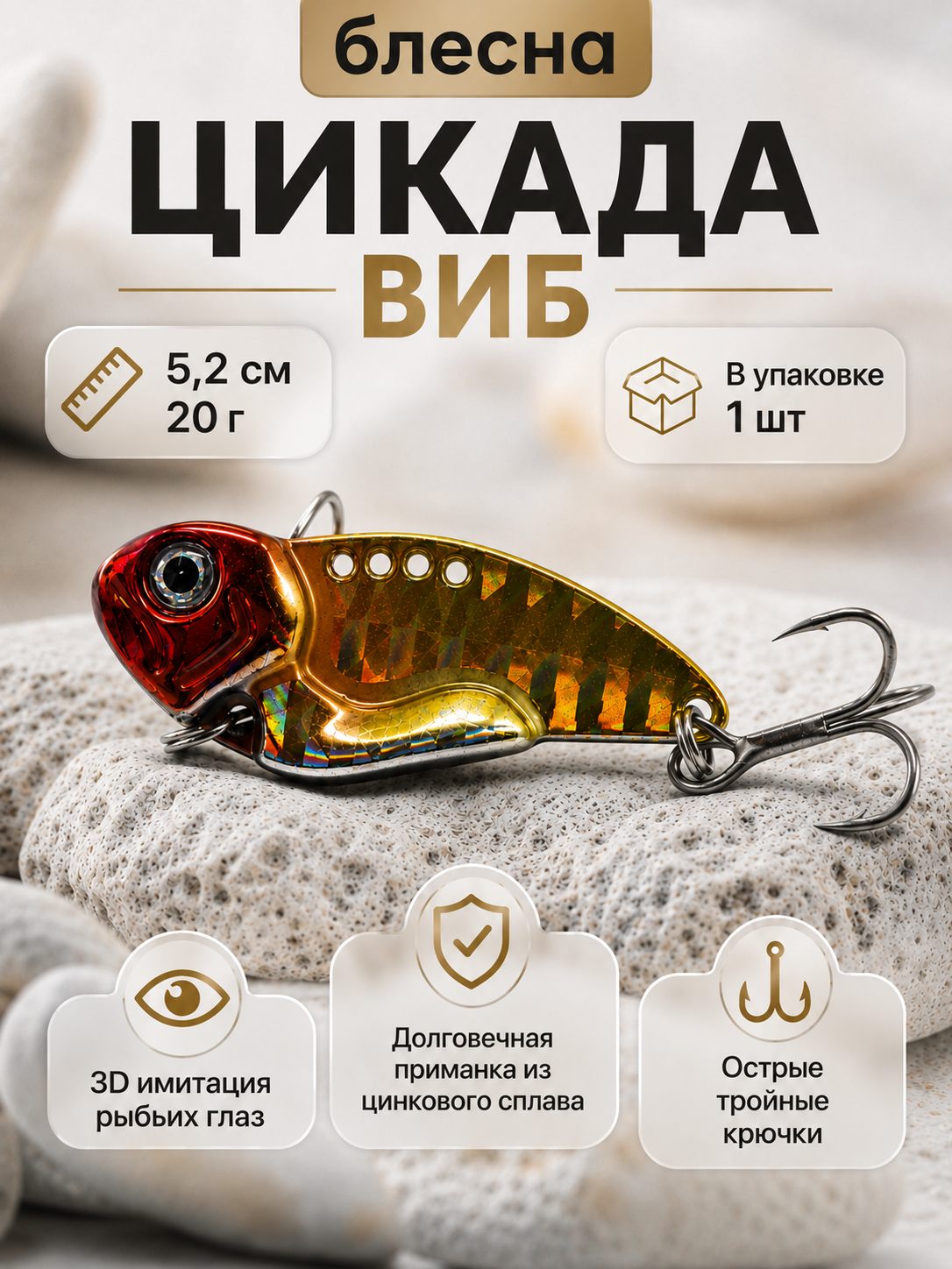 Рыболовная металлическая джиговая виб-приманка VIB/JIG/Джиг, блесна цикада, для ловли окуня и мандариновой рыбы 5,2 см/20 г, золотисто-красная