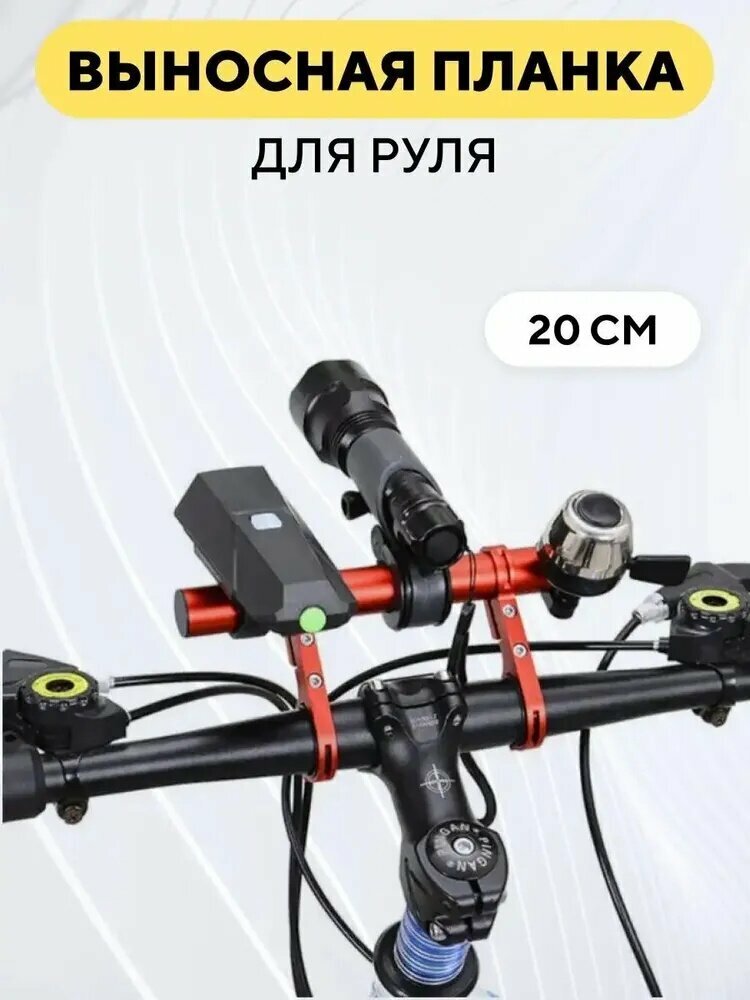 Ручка-удлинитель передней фары, 1 шт, кронштейн для крепления велосипедного руля с двойной трубкой, Аксессуары для велосипеда