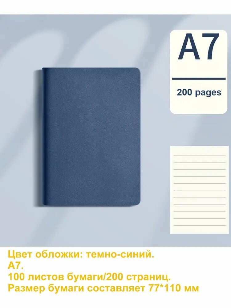 Блокнот A7, листов: 100