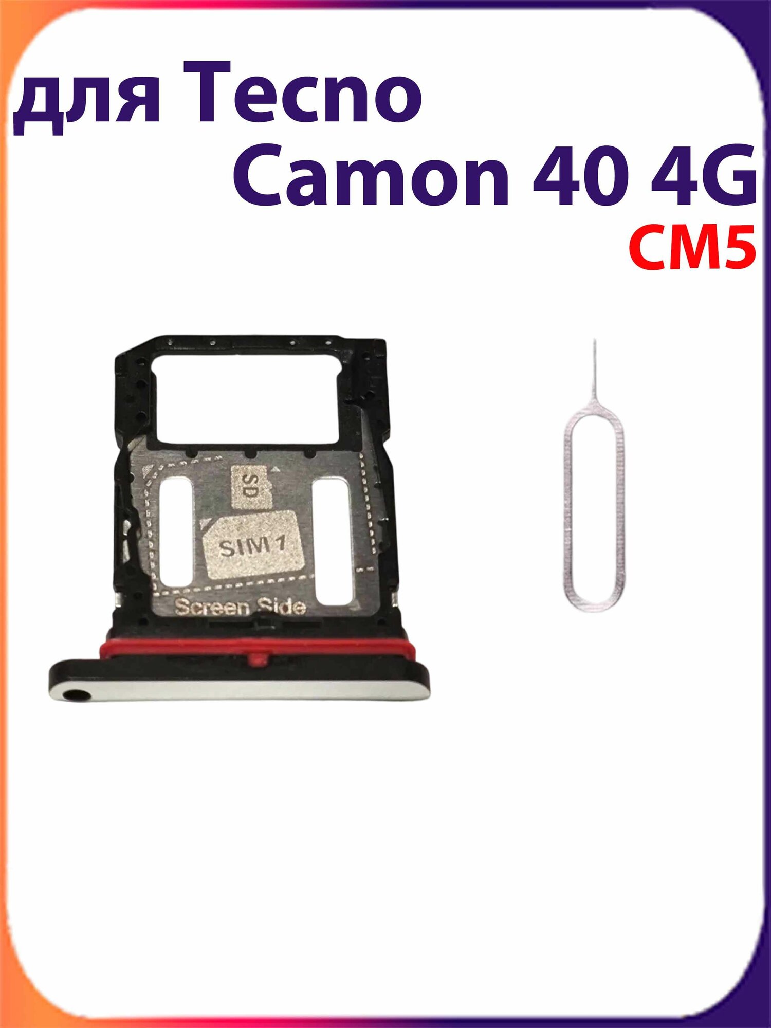Держатель SIM для Tecno Camon 40 4G CM5 Гладкое серебро Замена сим лотка