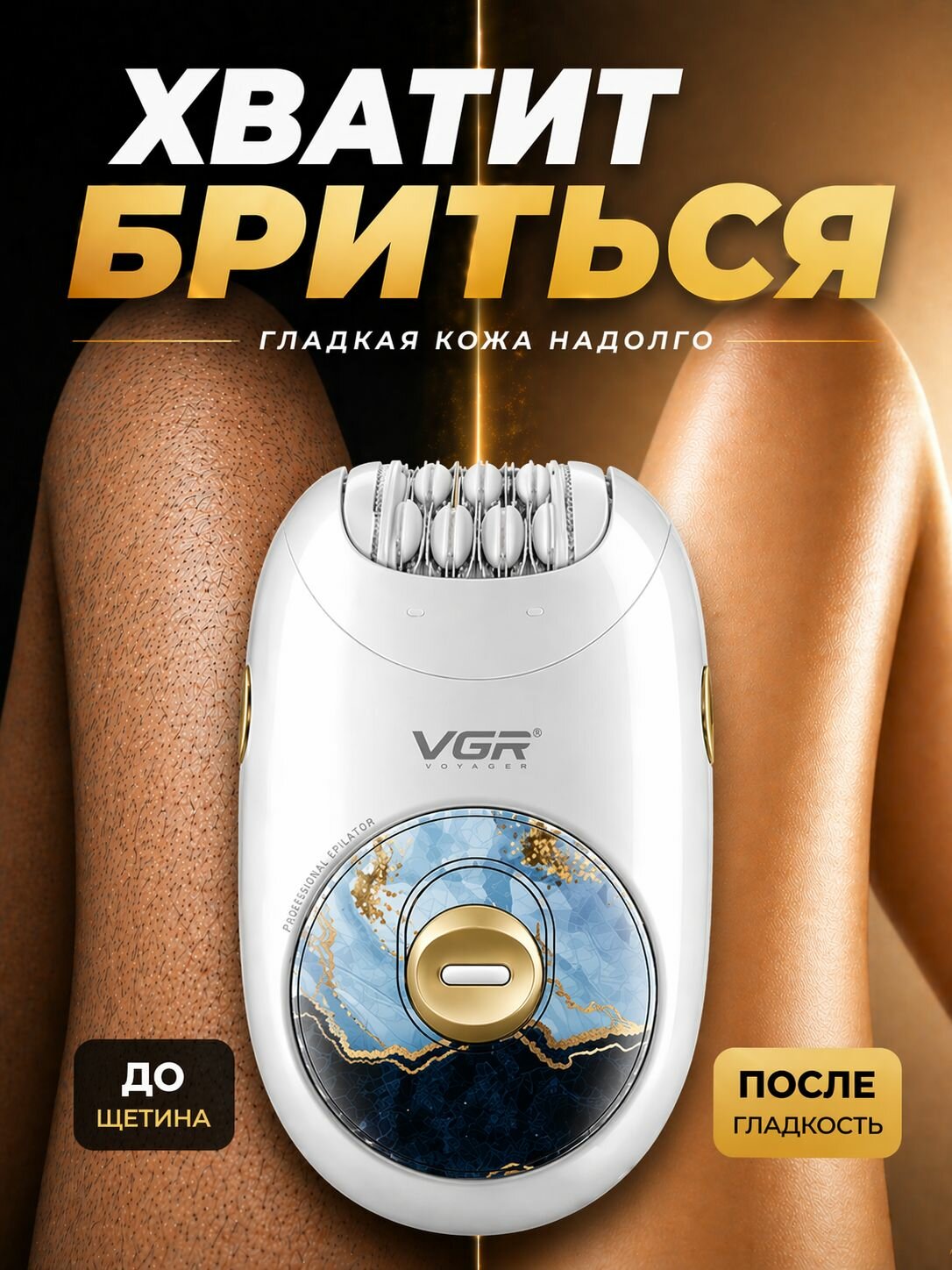 VGR Эпилятор женский электрический для бикини и подмышки и ноги