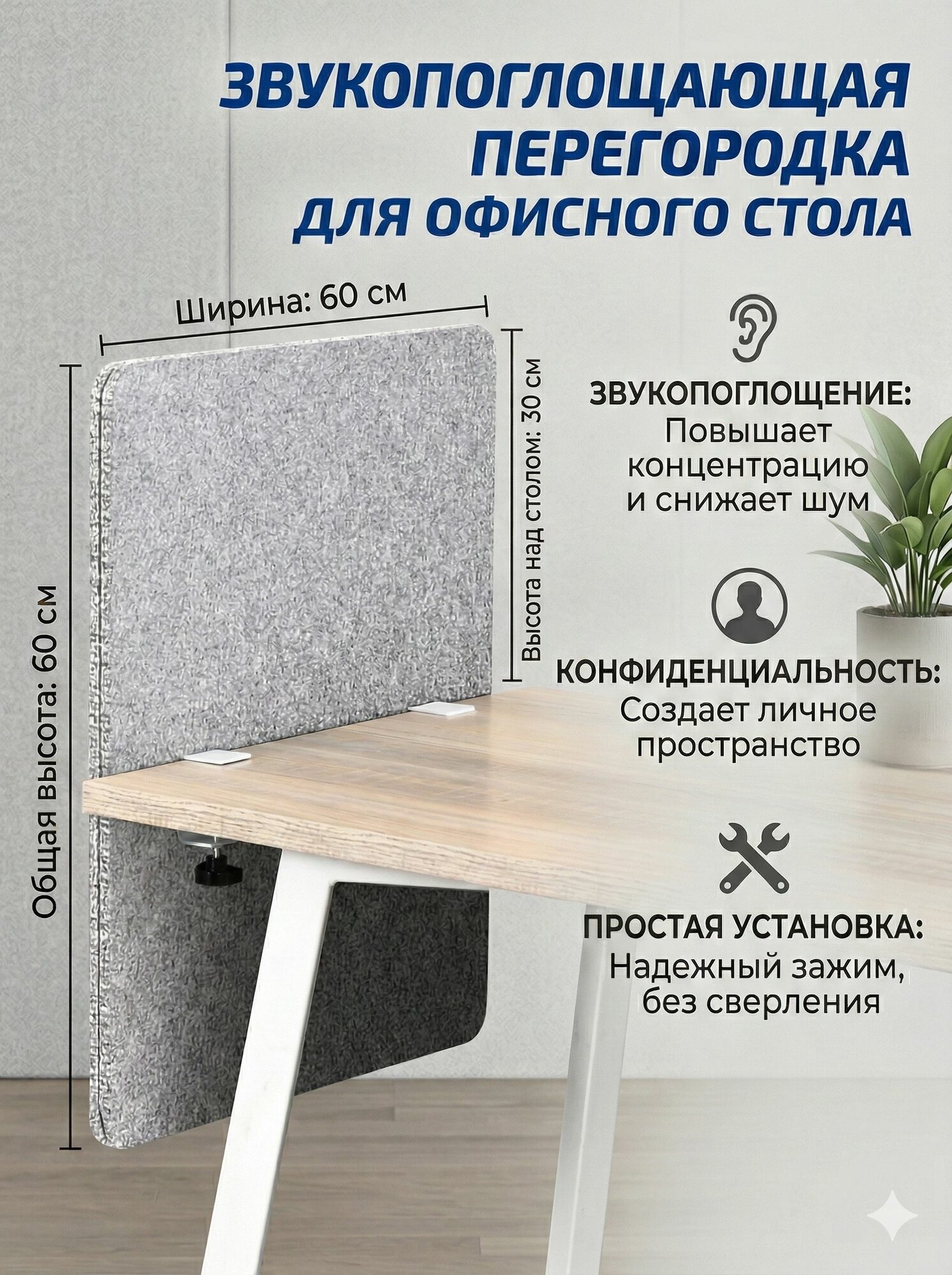 Защитный экран для офиса,60х2.2х60см