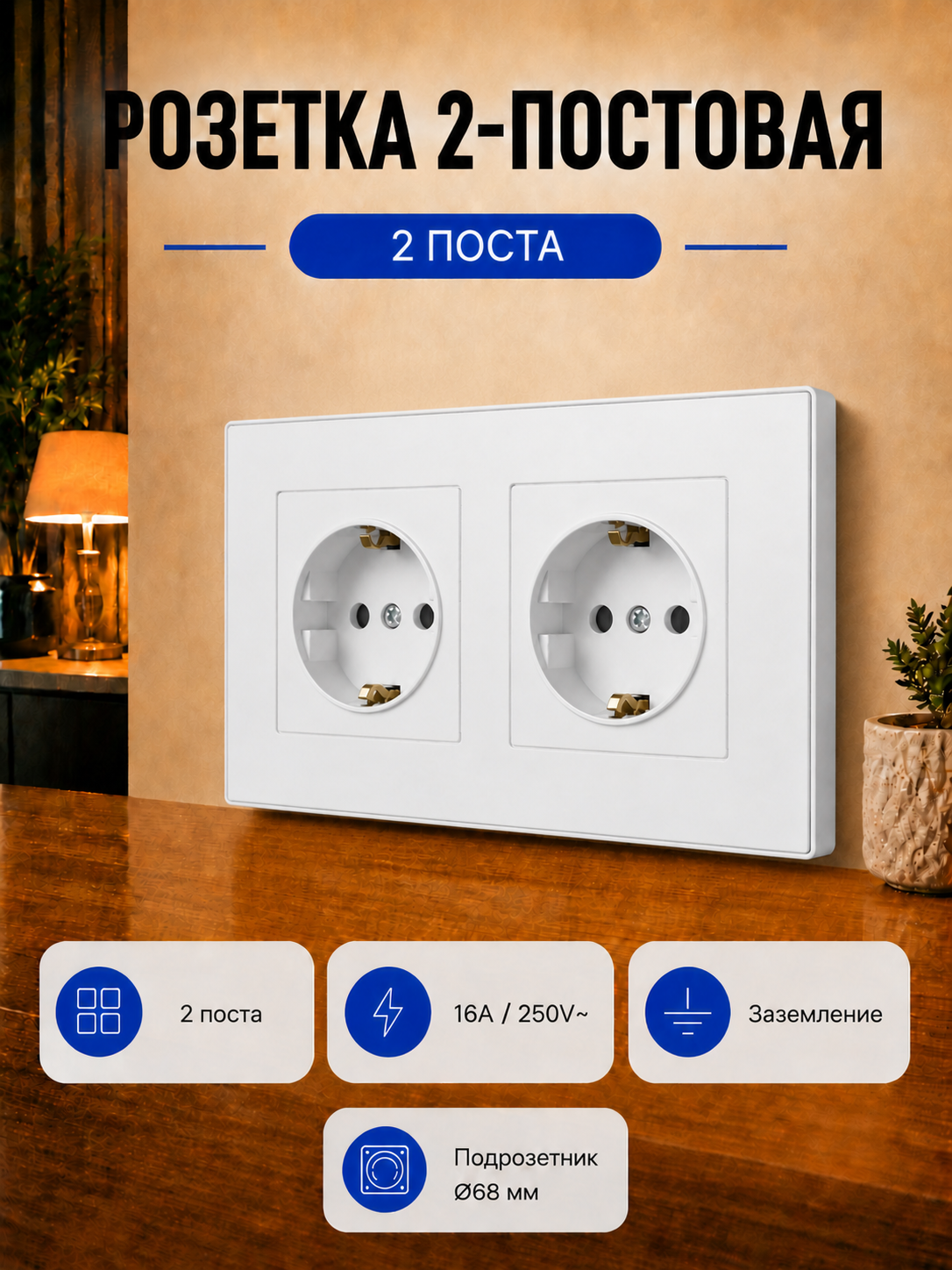 Розетка двойная стеклянная белая , 250В, с заземлением, 16 А