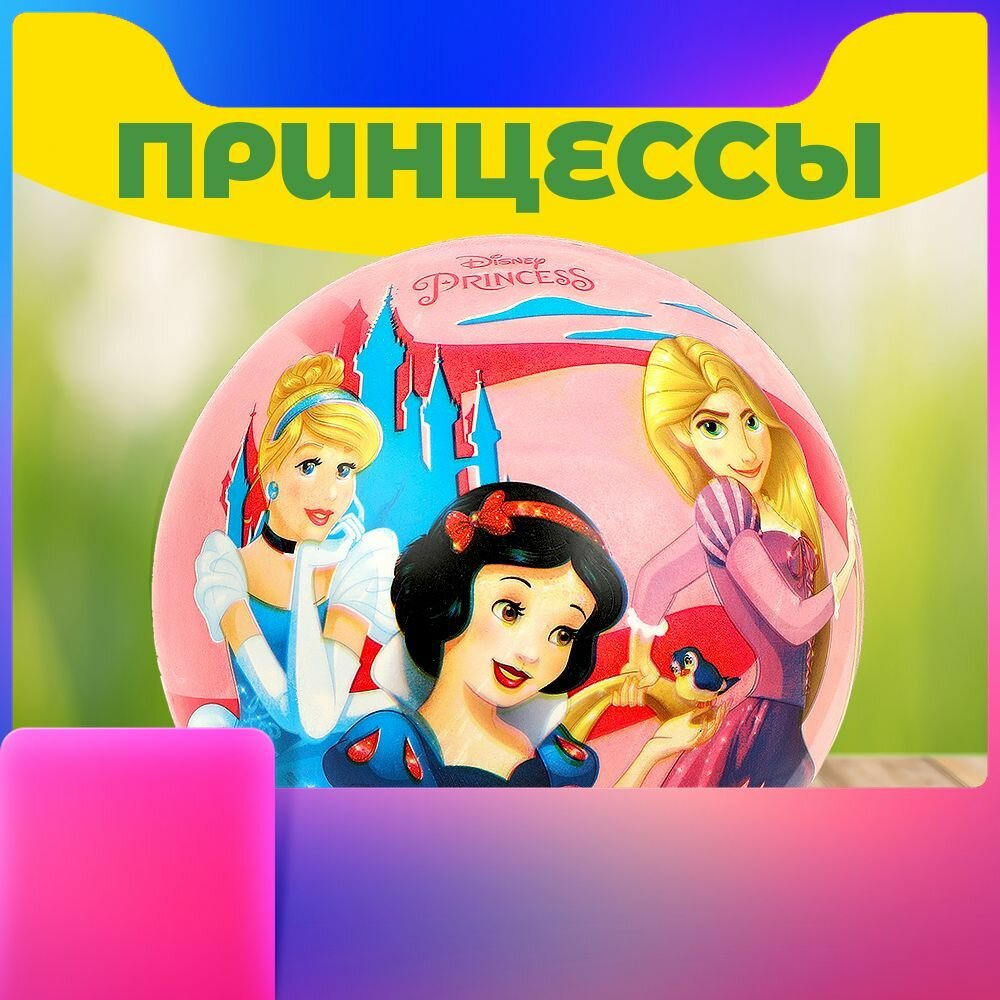 Мяч для детей, 1 шт