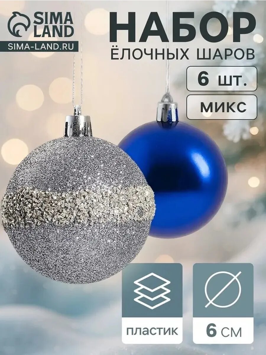 Набор декоративных шаров для праздника