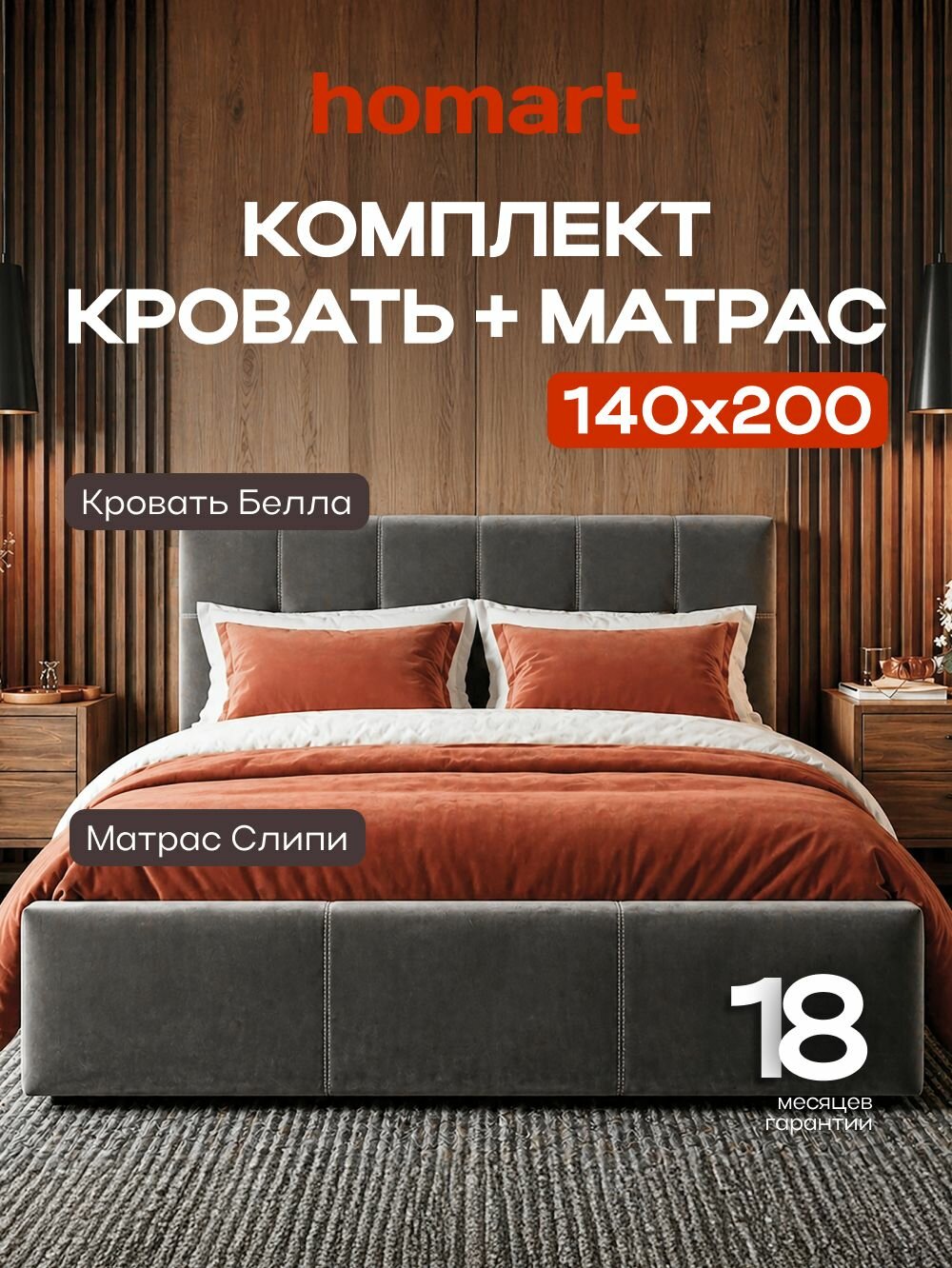 Комплект Кровать с Матрасом 140х200 см, двуспальная Белла, Монолит серый, с подъемным механизмом