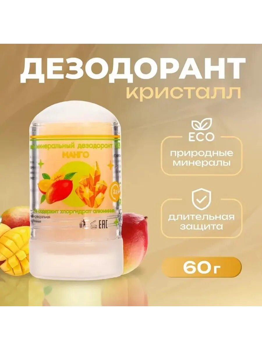 Натуральный кристалл-дезодорант с манго