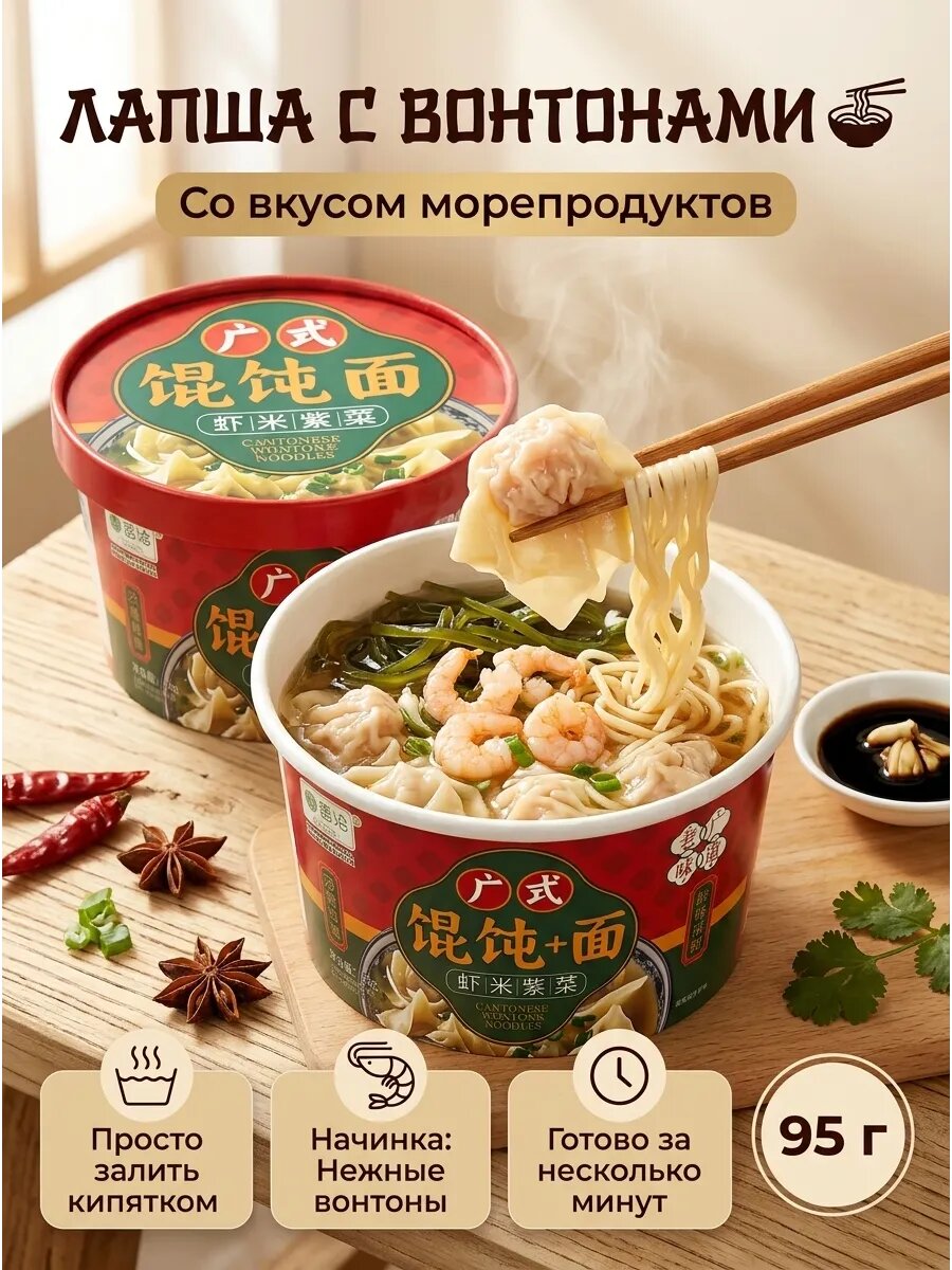 Лапша с вонтонами Lei Qia со вкусом морепродуктов 95г