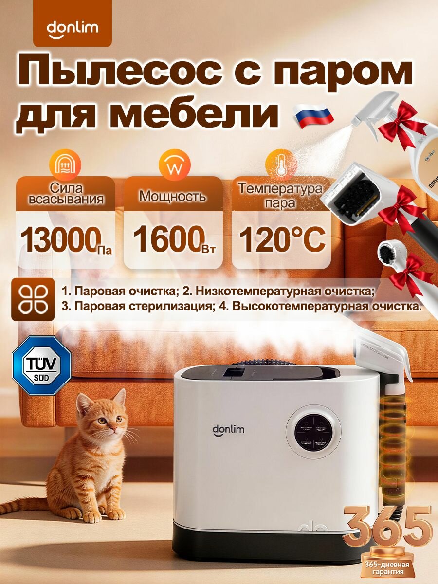 Моющий пылесос для мебели, диванов, ковров, стекол, окон, салонов автомобилей, для химчистки, для дома, Стерилизация высокотемпературным паром 120 градусов , Donlim, Бесплатное чистящее средство