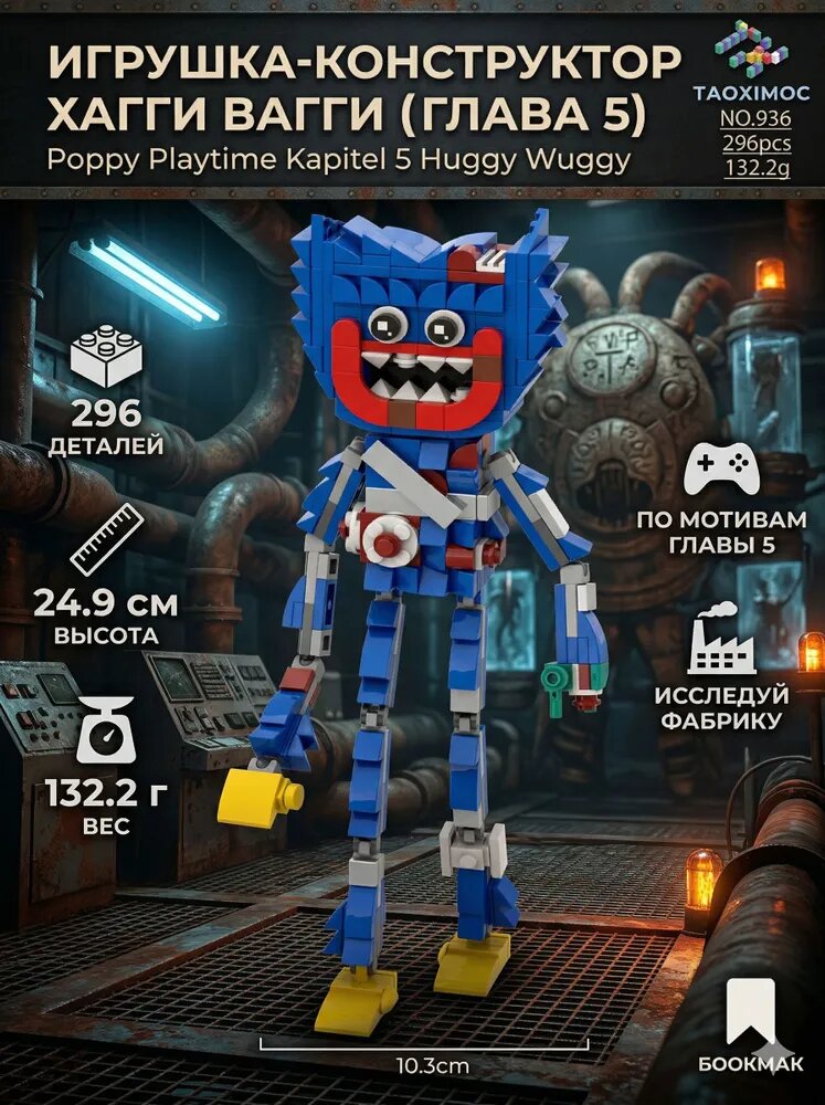 Poppy playtime5 конструктор игрушки Детский конструктор Поппи Плейтайм Глава 5: Кисси Мисси и Прототип
