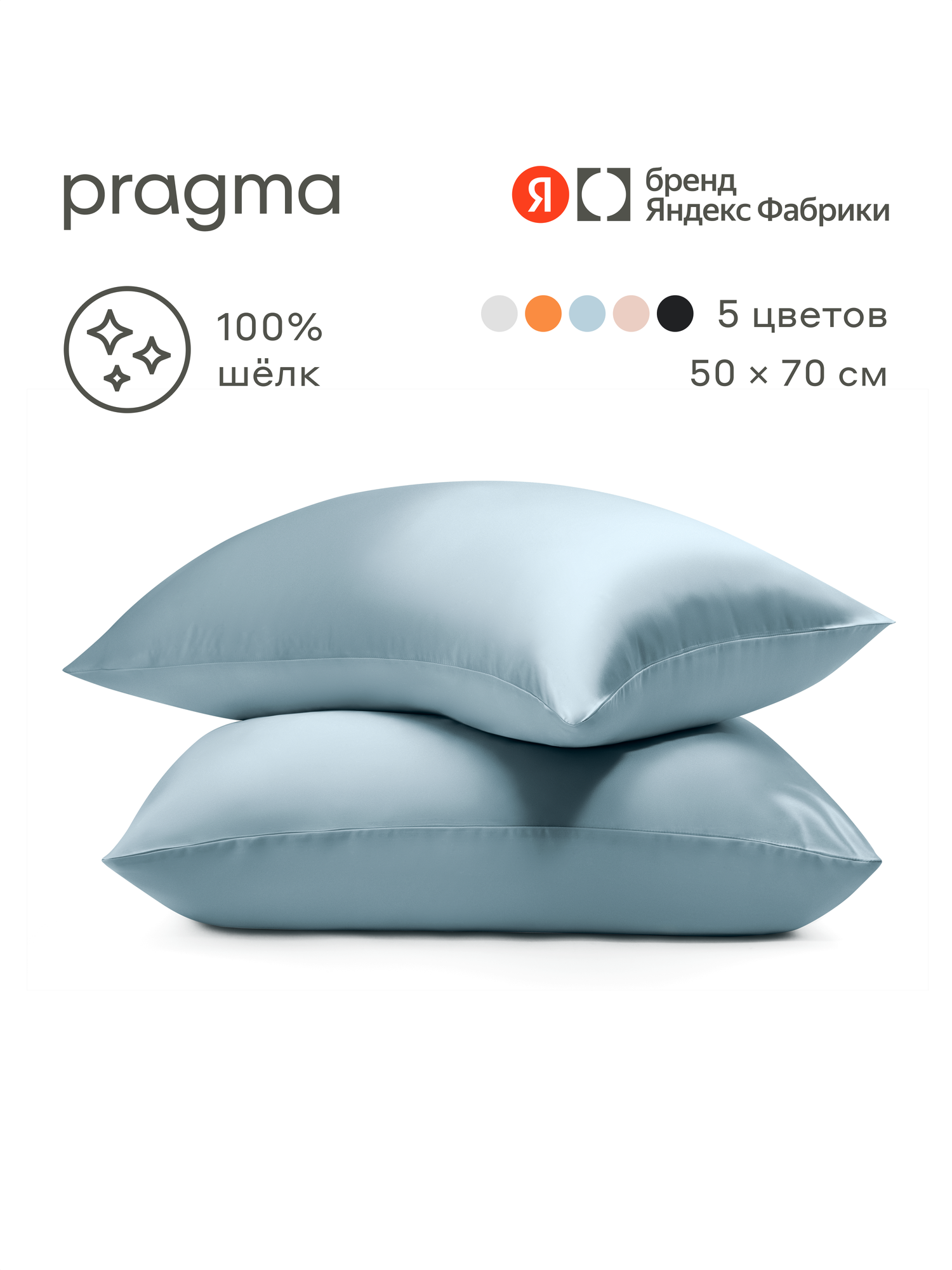 Комплект наволочек из натурального шёлка 50*70 см Pragma Losul, мерцающий голубой