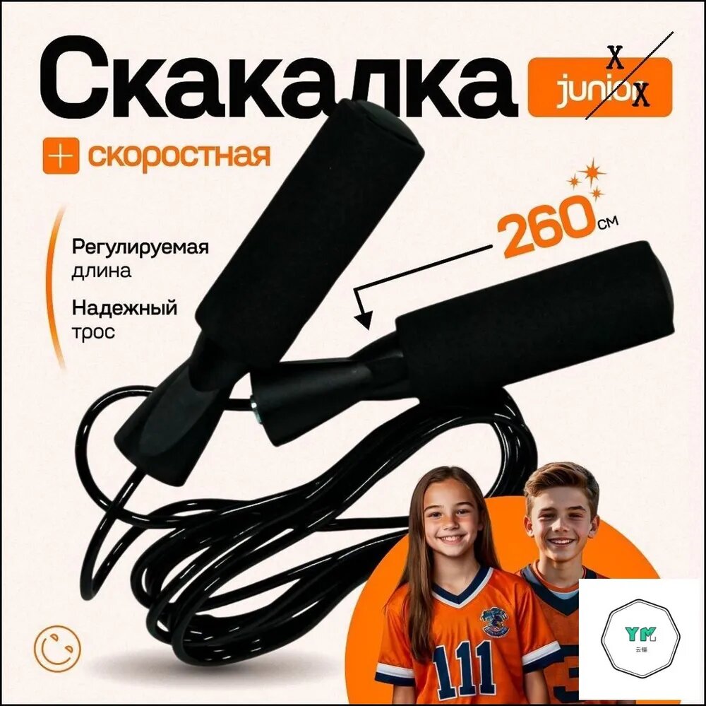Регулируемая скакалка с подшипником и поролоновыми ручками, черная